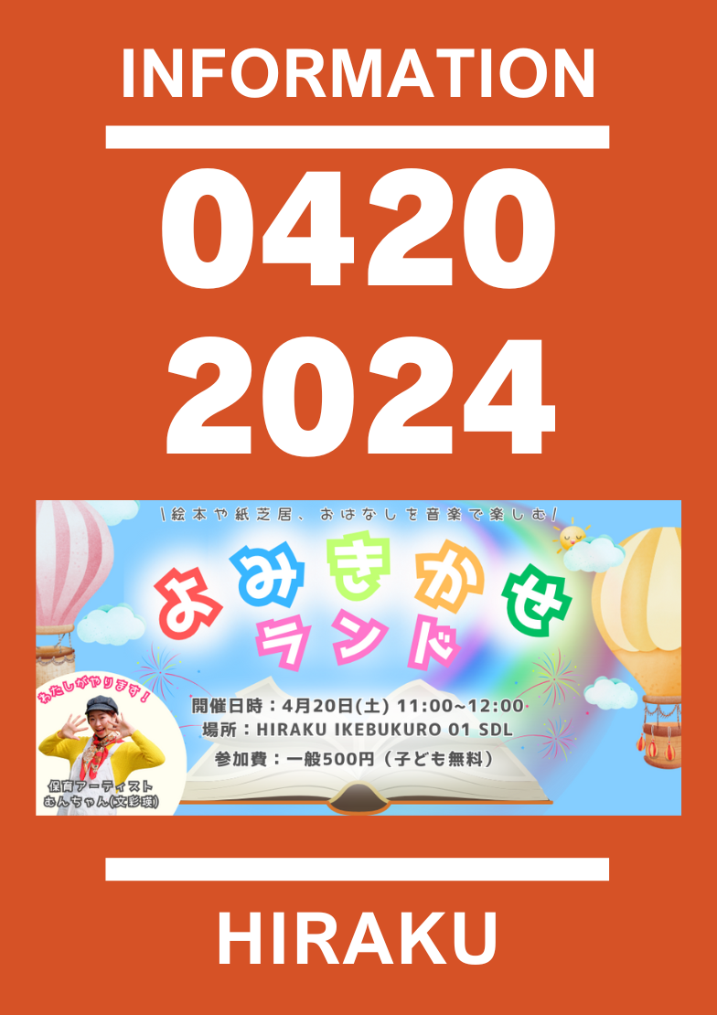 HIRAKU | INFORMATION - BOOK STORE